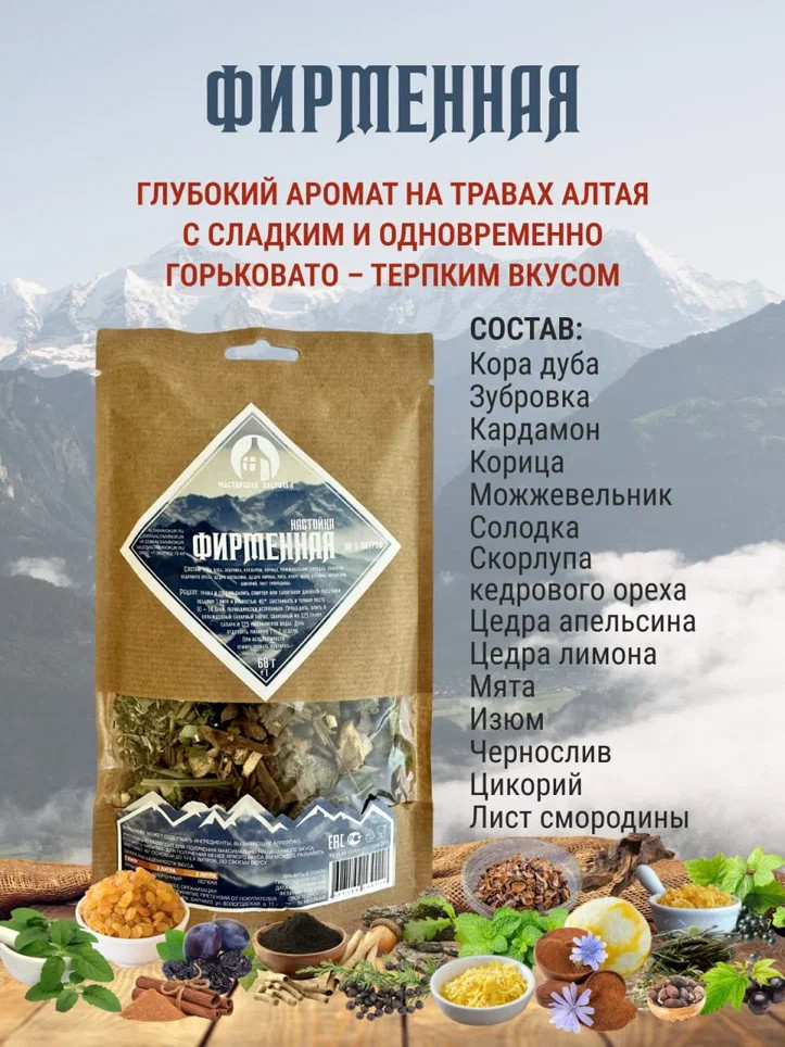 Набор для настаивания Фирменная 68г (до 3л) Мастерская застолья купить ...